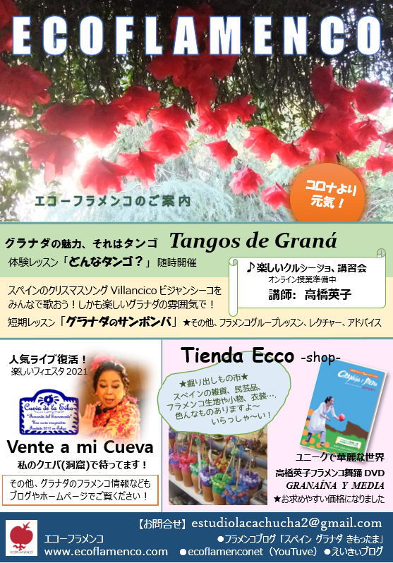 エコーフラメンコ - ECOFLAMENCO