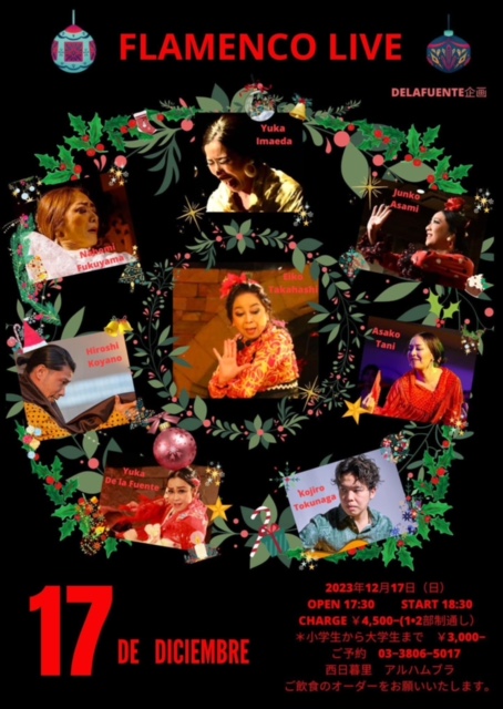 12月、ライブ出演します！ - ECOFLAMENCO