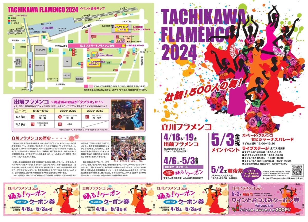 「立川フラメンコ」フラメンコショーに出演！ - ECOFLAMENCO